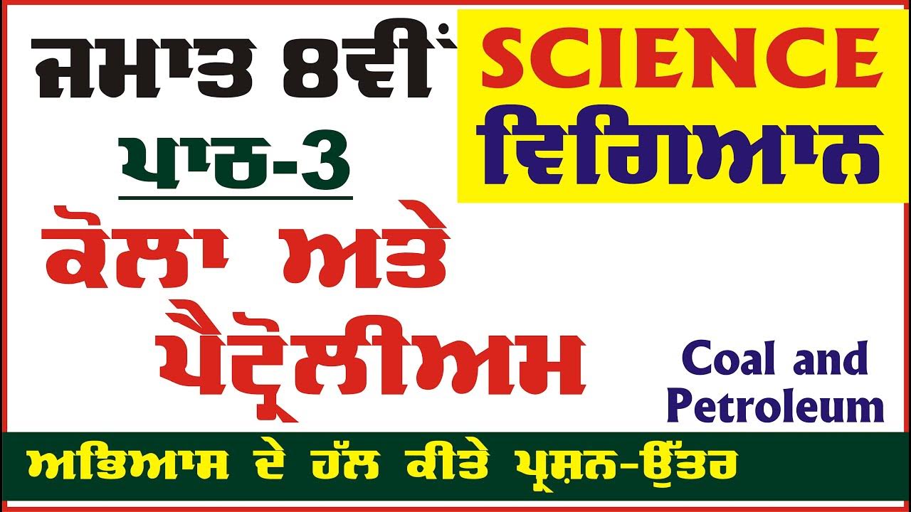 Class 8th Science Chapter 3 Coal And class-8th-science-chapter-3-coal-and