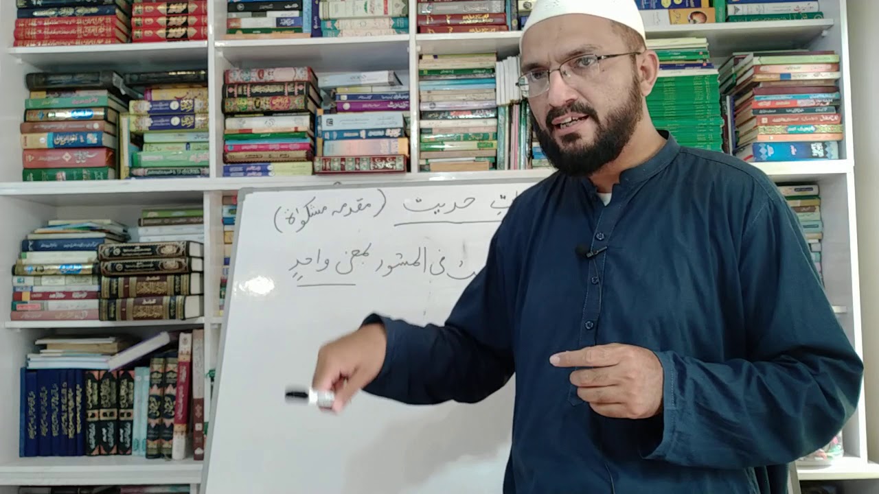 Easy Hadees Terminology 2 آسان اصطلاحاتِ حدیث - YouTube
