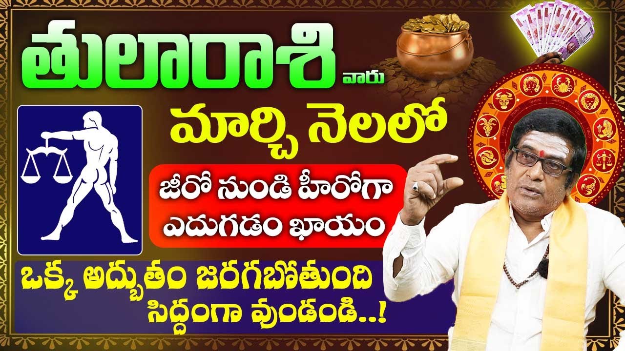 Thula Rashi Phalalu MARCH 2024 | Thula rashi PHALITHALU 2024 in telugu ...
