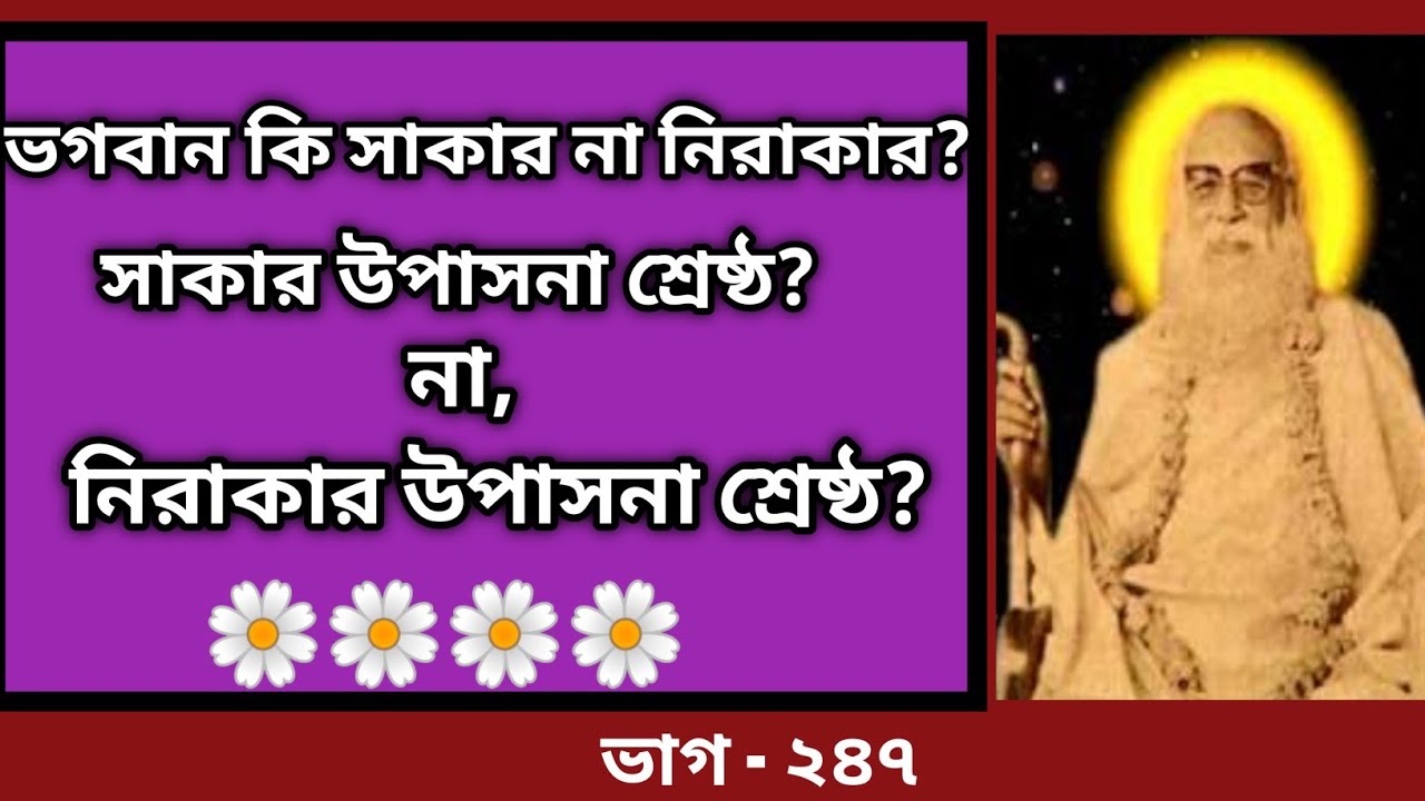 #kalyankatha #babamoni #horiom ... ভগবান সাকার না নিরাকার (অখণ্ড সংহিতা ...
