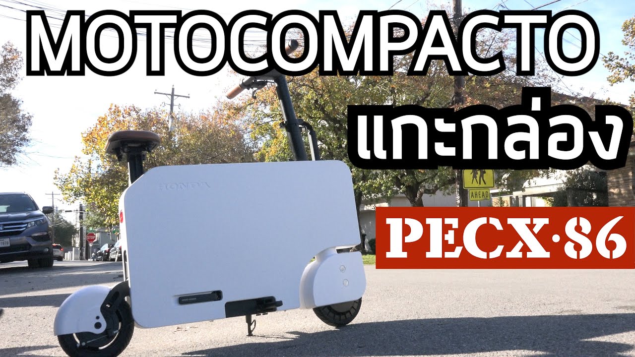 แกะกล่อง HONDA MOTOCOMPACTO Open Box - YouTube
