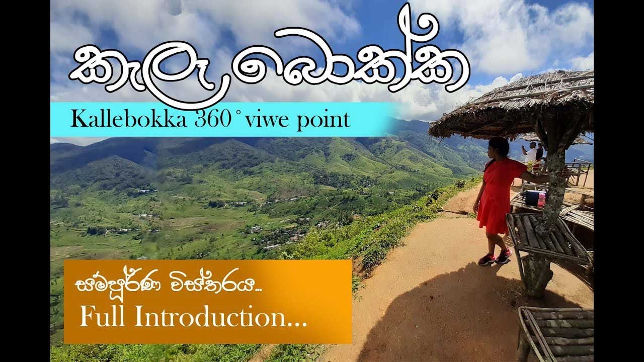 #Beautiful #Sri Lanka #Amazing Location #360 View Point #Kelebokka ...
