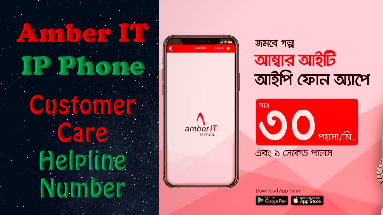 Amber It Ip Phone App Customer Care Helpline Number. - YouTube