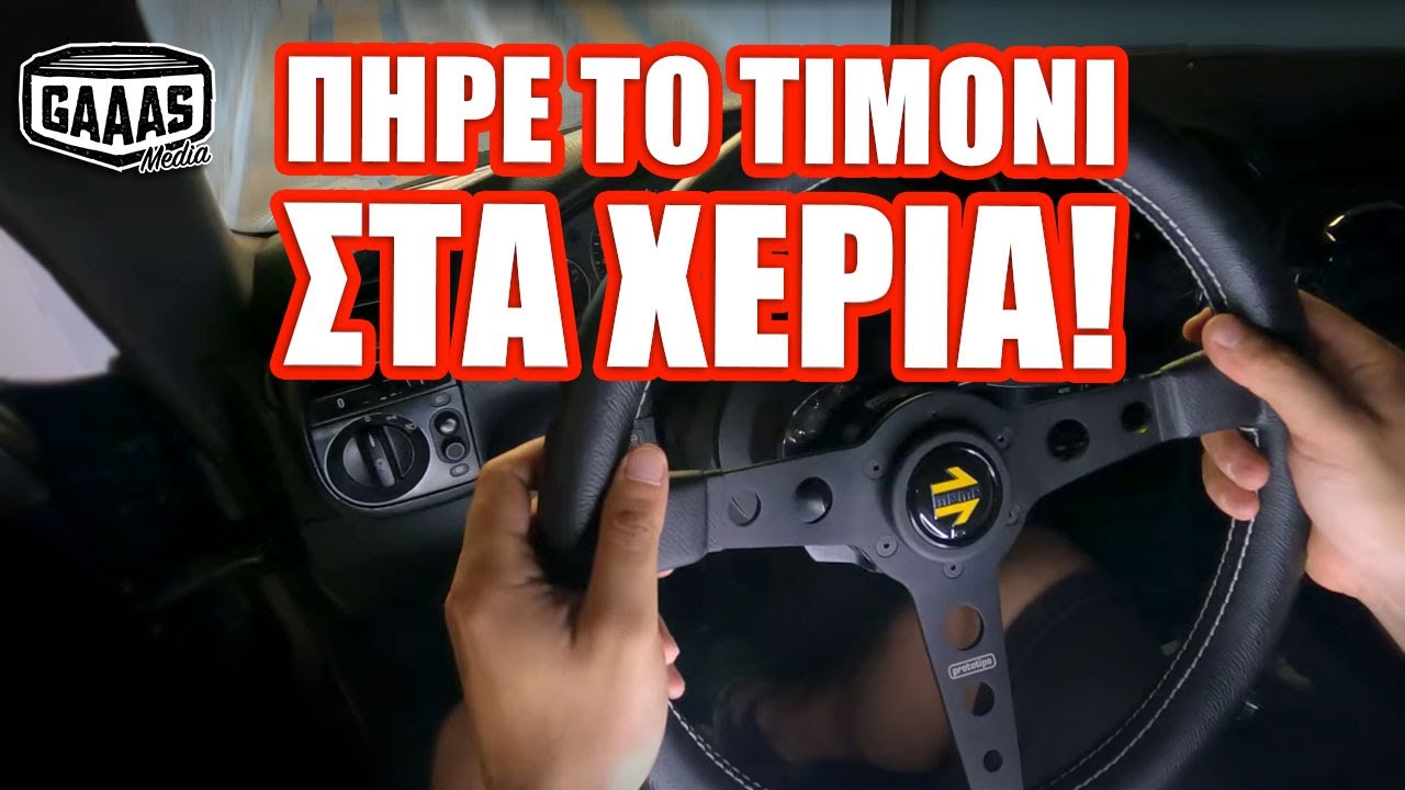 Βάζουμε Quick Release στο Project E36 - YouTube