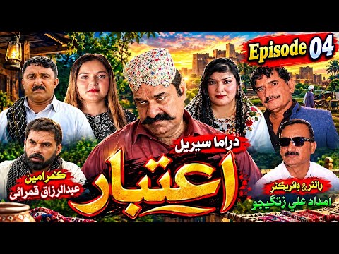 AiTebaar Sindhi drama Episode 04 Full HD September 14, 2026