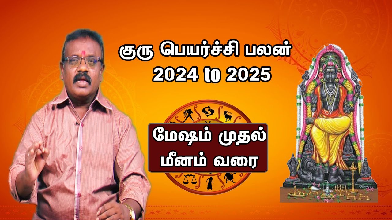 குரு பெயர்ச்சி பலன்கள் 2024 - 2025 | Guru Peyarchi | Polimer Channel ...