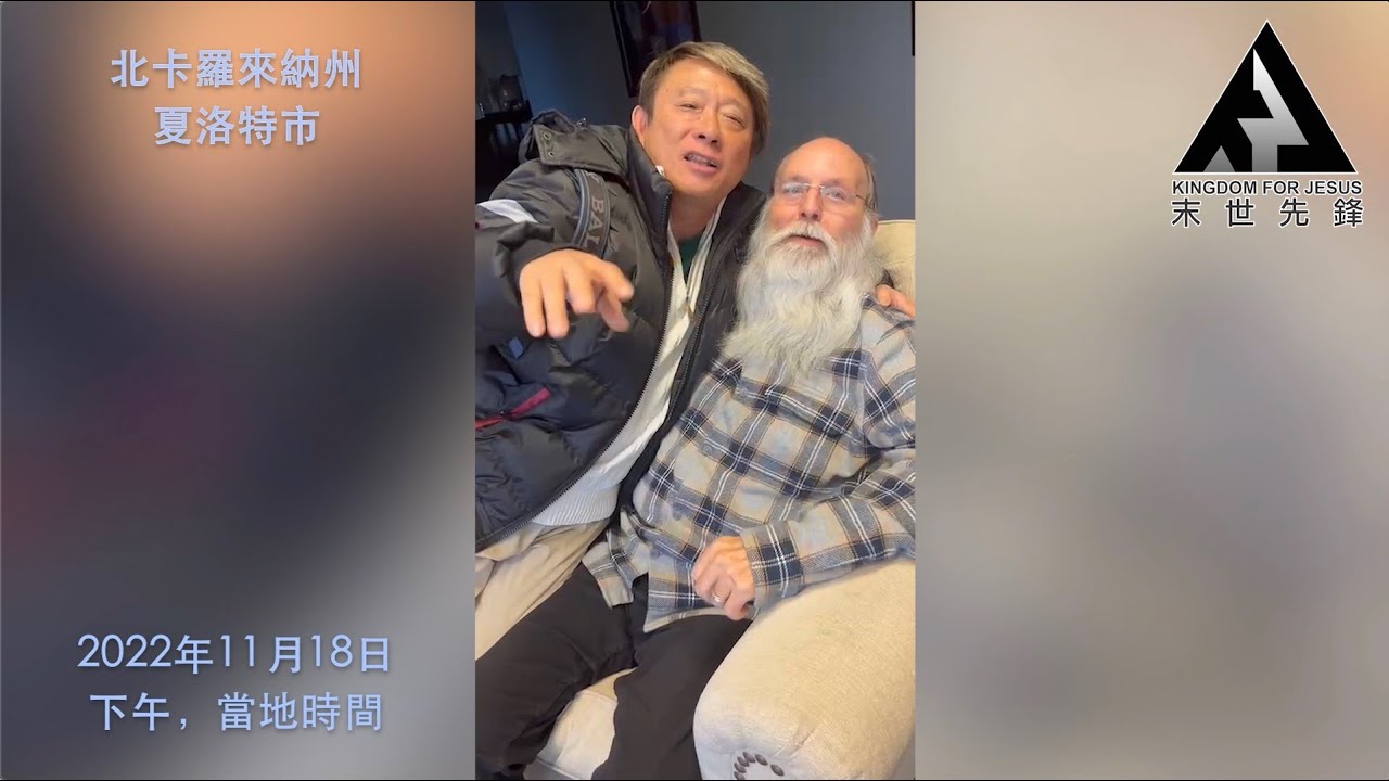 Update：Paul長老在夏洛特市拜訪邁克·儒德（Michael Rood） - YouTube
