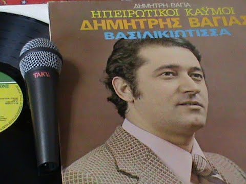 ΔΗΜΗΤΡΗΣ ΒΑΓΙΑΣ ''ΗΠΕΙΡΩΤΙΚΟΙ ΚΑΫΜΟΙΒΑΣΙΛΙΚΙΩΤΙΣΣΑΚλαρίνο Πετρακης ...