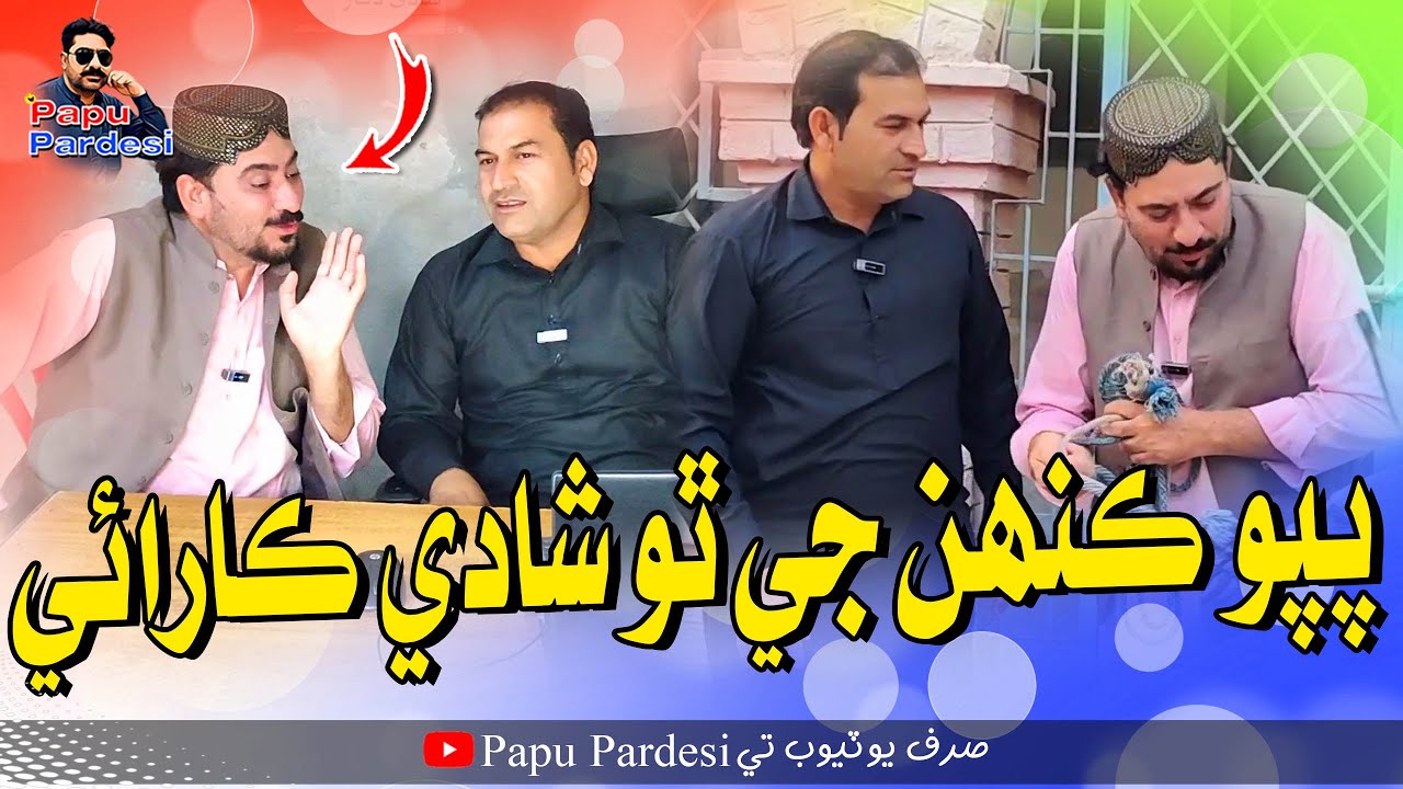 Papu Kahegi Tho Shadi Karae | Papu Pardesi | Comedy Funny Video - YouTube