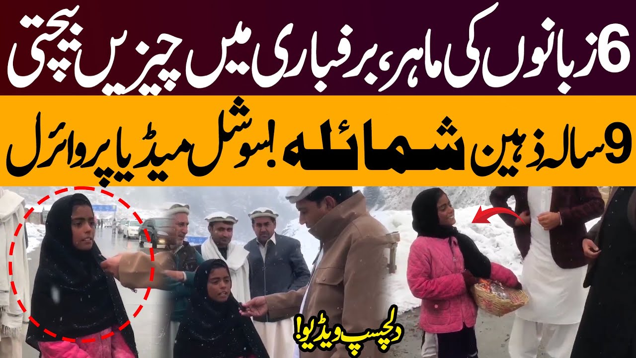 Exclusive interview with Shumaila, a girl who speaks six languages ...