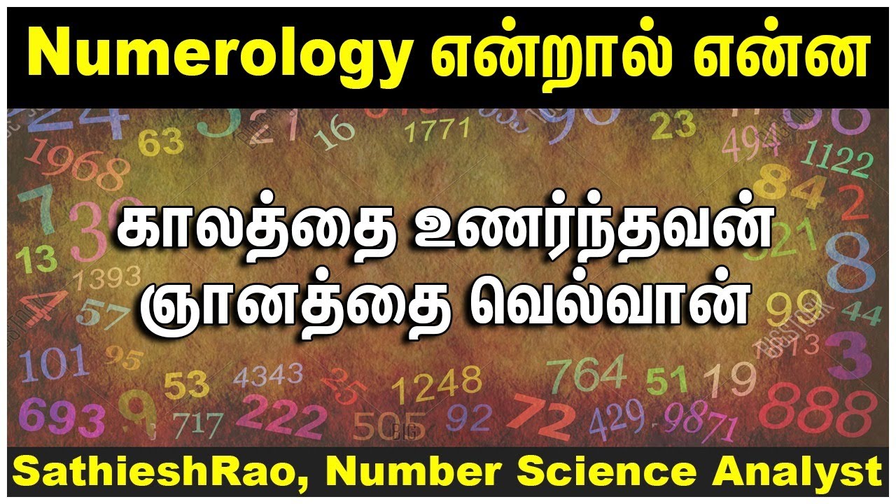 Numerology 2020 - எண் கணிதம் பார்ப்பது எப்படி - எண் கணித ஜோதிடம் ...