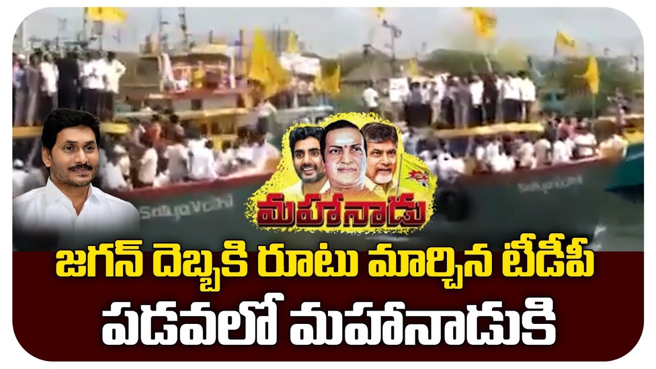 Huge Crowd At Godavari Mahanadu 2023 || TDP Mahanadu Event in ...