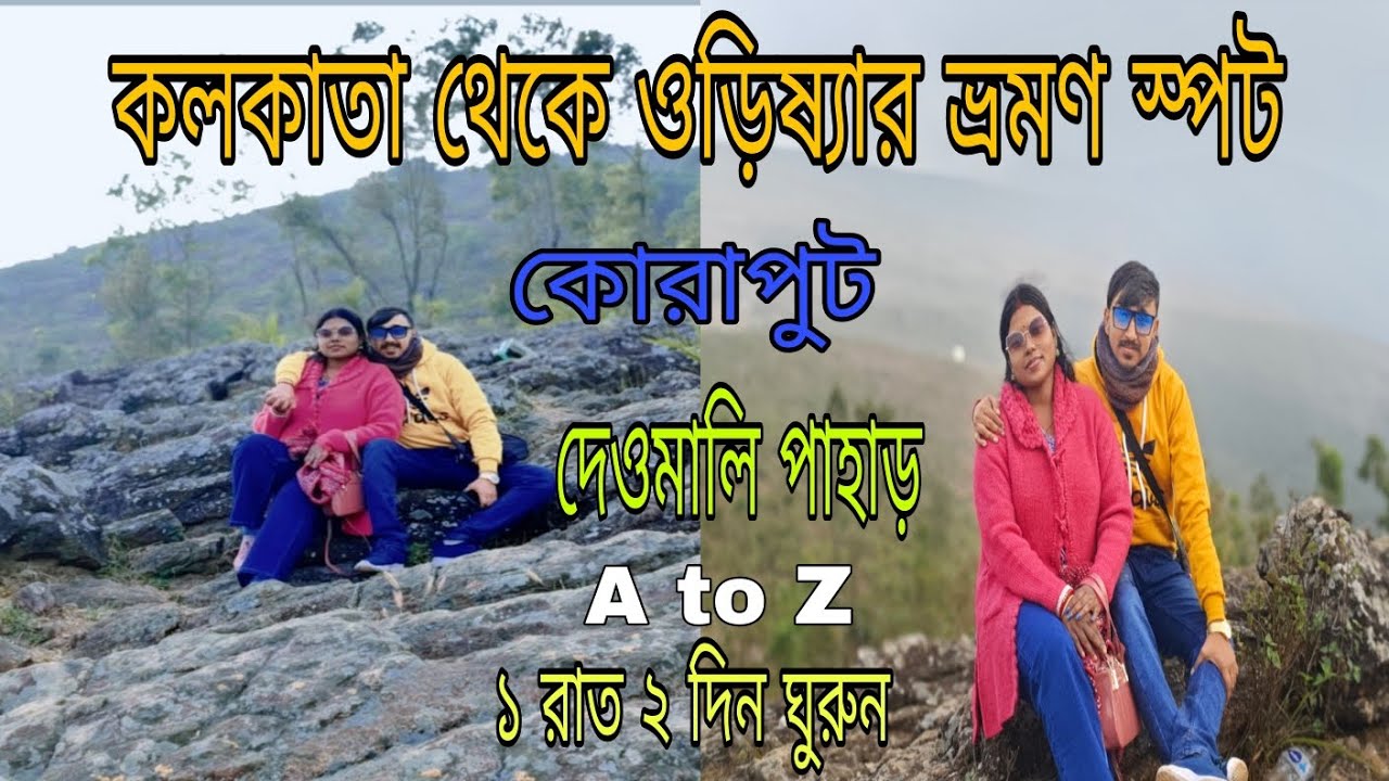 koraput tour/koraput tour guide/koraput tourist places/Deomali hill ...