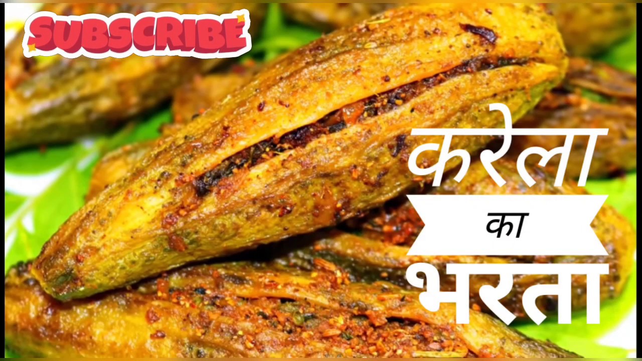 Karala ka Bharta Recipe - YouTube