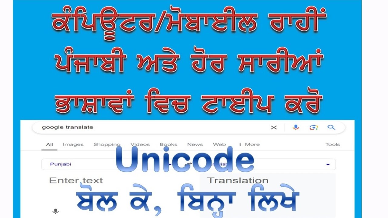 Punjabi Typing by Web Browser Computer/ Mobile - YouTube