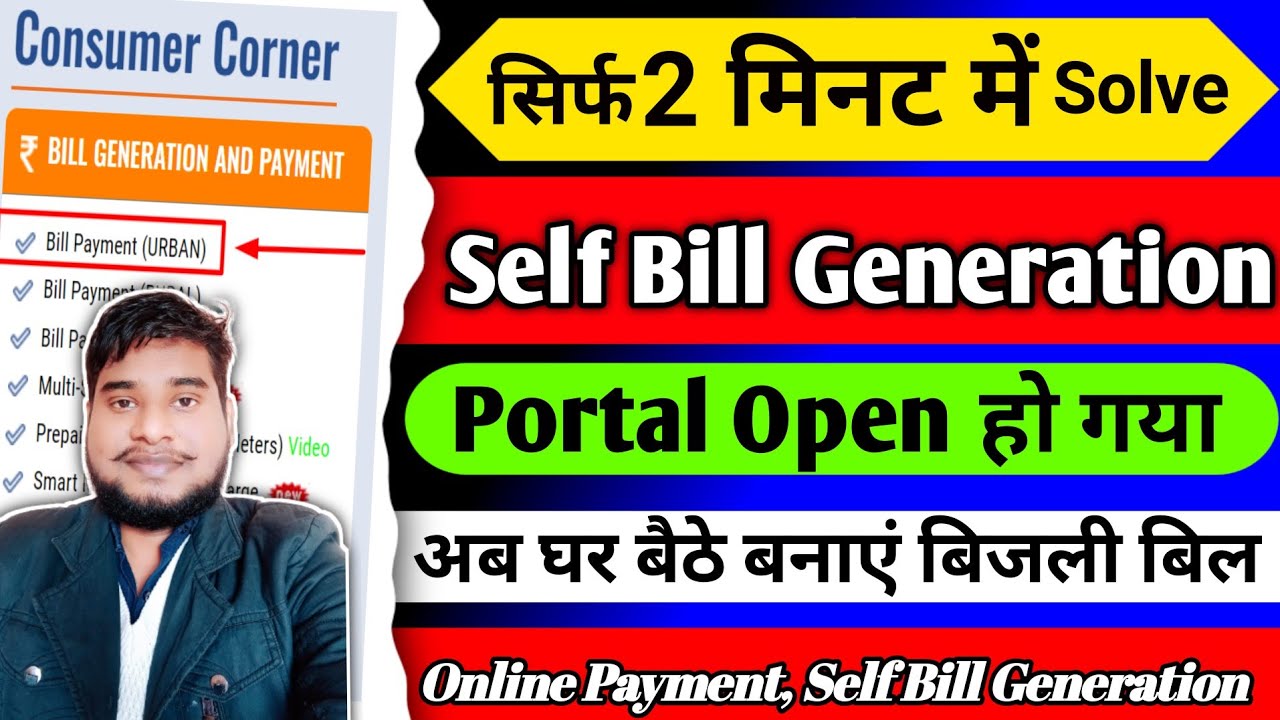 Self bill generation uppcl online || Self bill generation uppcl online ...
