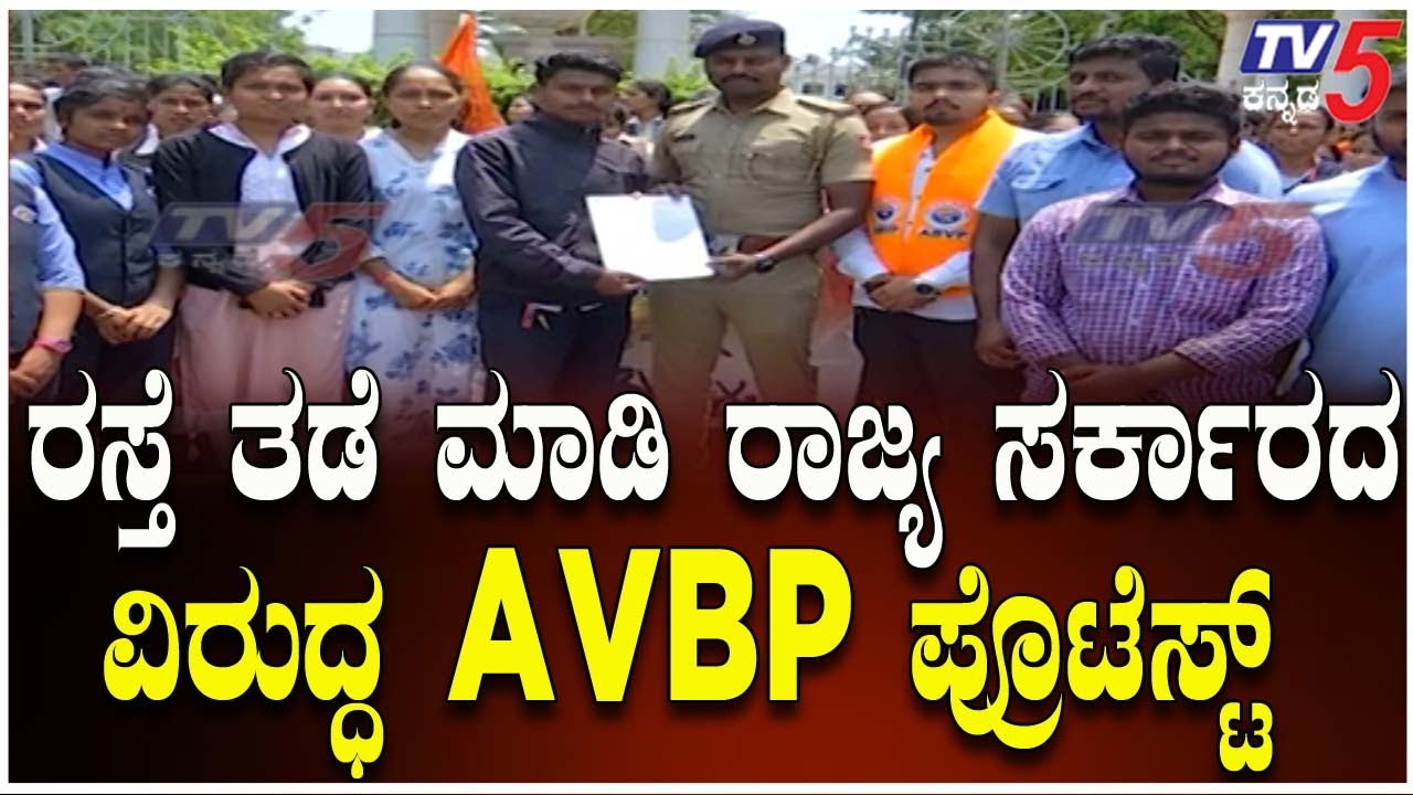 AVBP Protest in Hubballi | ರಸ್ತೆ ತಡೆ ಮಾಡಿ ರಾಜ್ಯ ಸರ್ಕಾರದ ವಿರುದ್ಧ AVBP ...