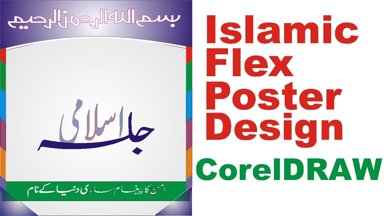 How to design Islamic flex and posters in CorelDRAW | Lunar Computer ...