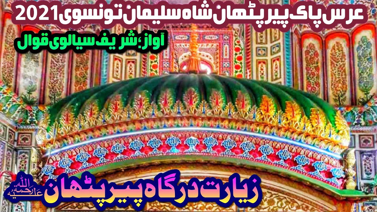 Urs Peer Pathan Shah Suleman tounsavi r.a 2021 | Urs in Tounsa Shareef ...