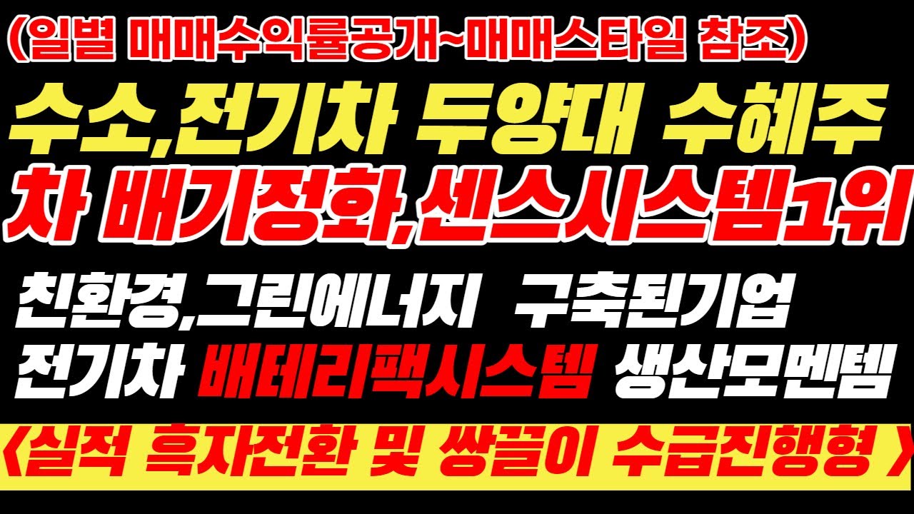 세종공업 종목리뷰수소차전기차 수혜주 전망현대차그룹 배테리팩시스템제작생산업체 선정으로 수급 쌍끌이입질중이며 친환경그린