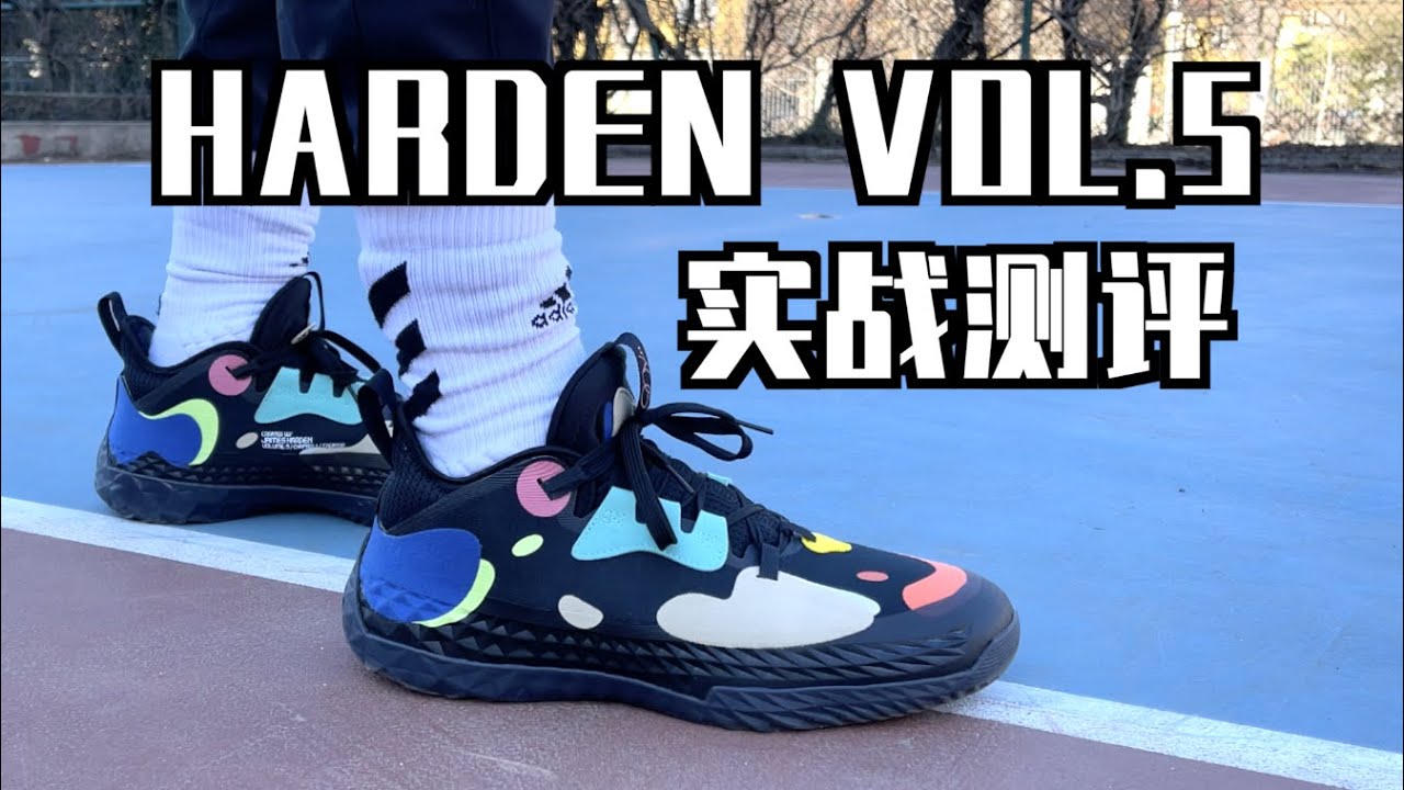 adidas Harden Vol.5 哈登5 实战测评 Performance Review - YouTube