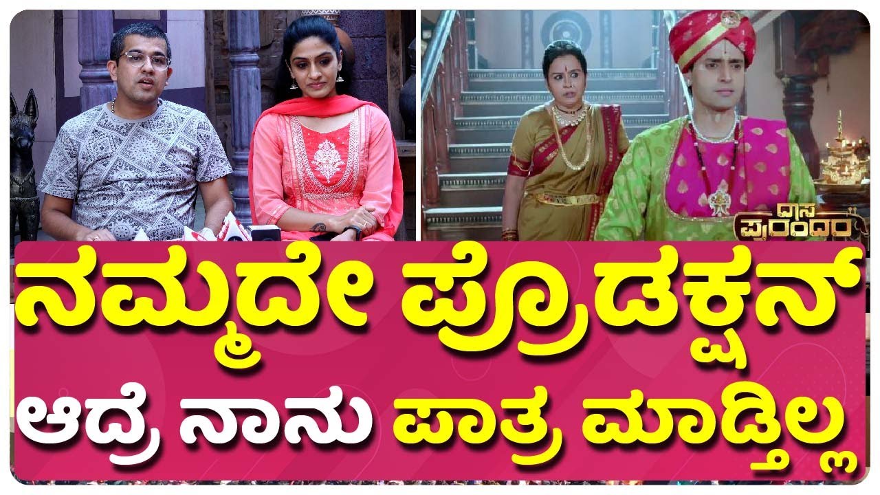 ಅವಕಾಶ ಸಿಕ್ಕಿಲ್ಲಾ ಅಂತಾ ಬೇಜಾರಿದೆ ಅವ್ರಿಗೆ |Dasa Purandara | Deepak ...