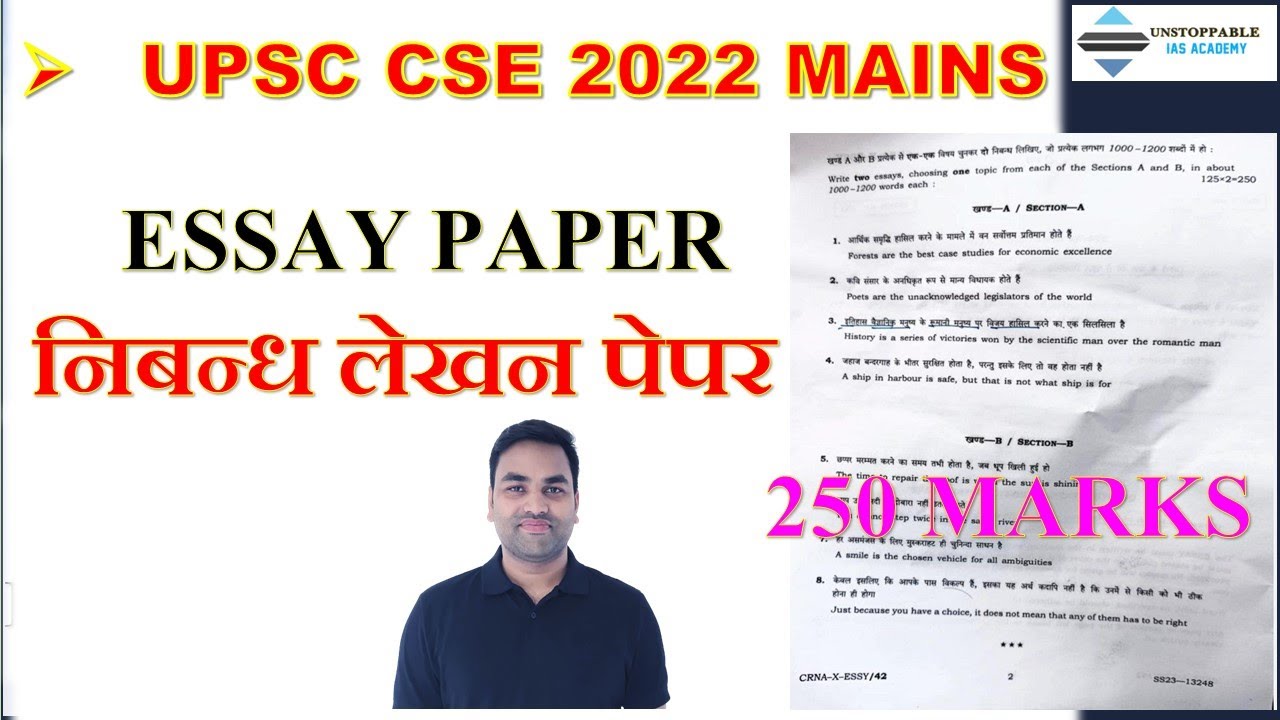 ESSAY PAPER :- upsc mains essay paper 2022 | UPSC MAINS 2022 ESSAY ...