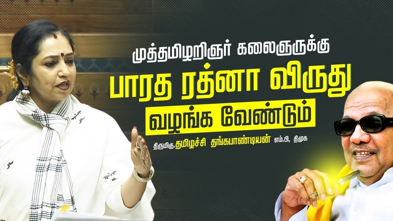 Dr.Tamilachi Thangapadiyan Latest Speech | Kalaignar Karunanidhi ...