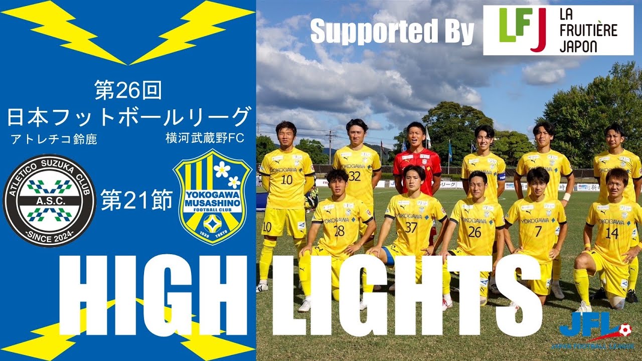 【HIGH LIGHTS】第26回 JFL 第21節 vs アトレチコ鈴鹿 - YouTube
