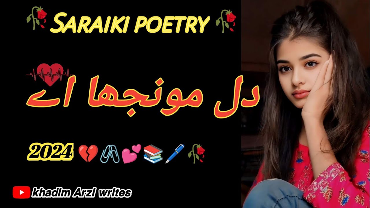 saraiki shayari 2024 | saraiki shayari status | saraiki poetry | sad ...
