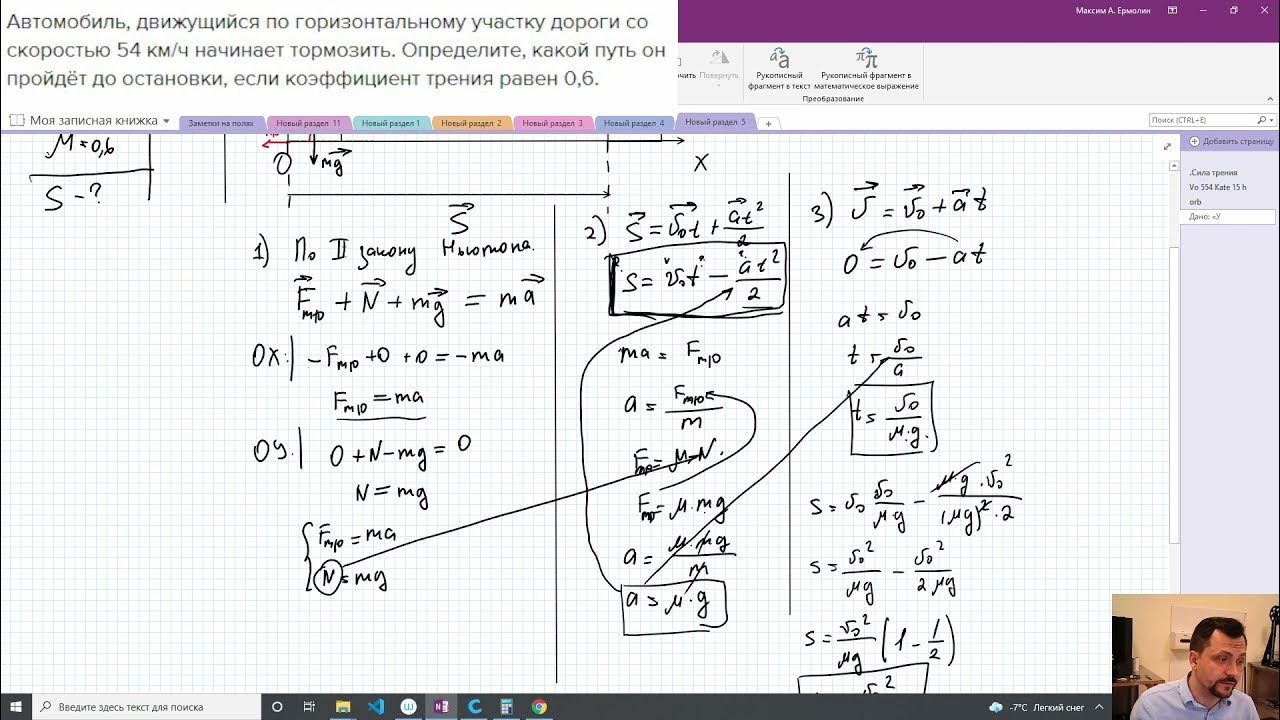 Физика 9 класс. Перышкин, упражнение 18 задача 4 - YouTube