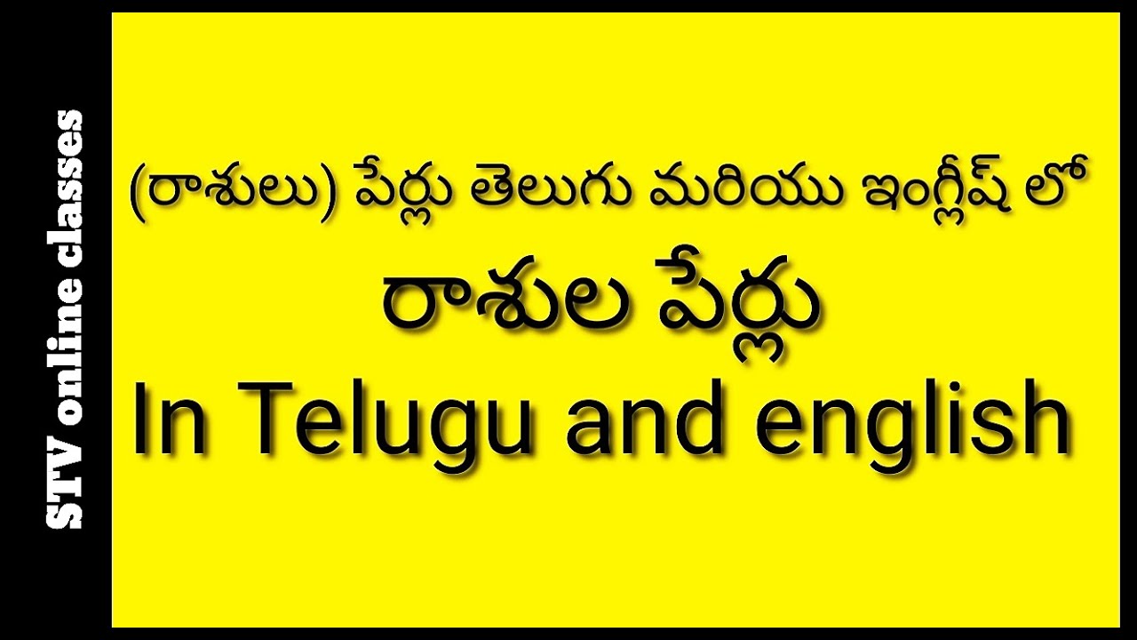 రాశులు|Zodiac signs names in Telugu and english|STV online classes ...