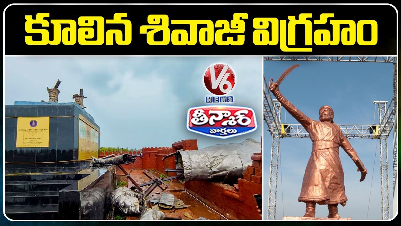 Chhatrapati Shivaji Maharaj Statue Collapse Due To Heavy Winds ...