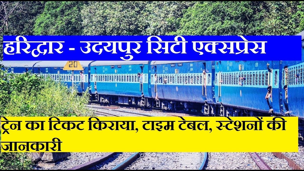 हरिद्वार - उदयपुर सिटी एक्सप्रेस | 19610 Train | Haridwar Udaipur cIty ...