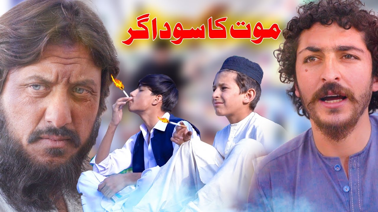 Moat ka Sawdaghar islahi video by swat vines swat kpk vines - YouTube