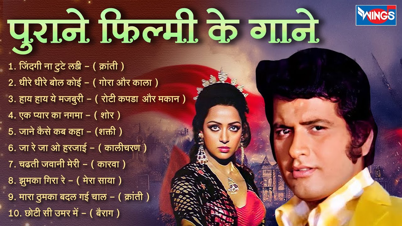 सदाबहार पुराने गाने Old Hindi Romantic Songs | Evergreen Bollywood ...