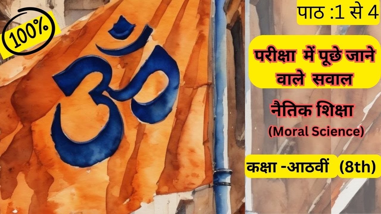 Moral Science Class 8 Extra Questions FOR EXAMS Chapter 1 4 YouTube moral-science-class-8-extra-questions-for-exams-chapter-1-4-youtube