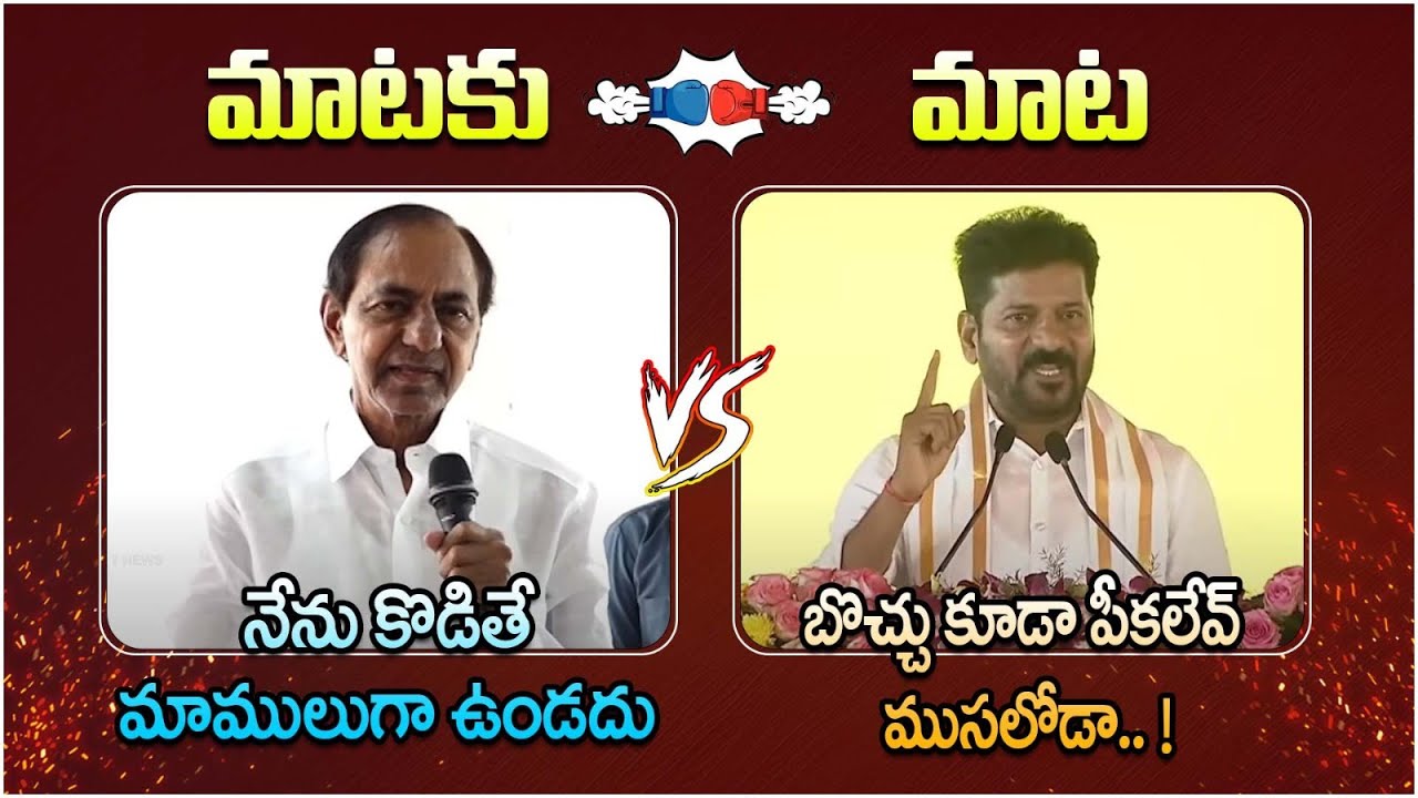 Action And Reaction: Ex CM KCR Vs CM Revanth Reddy | Telangana Politics ...