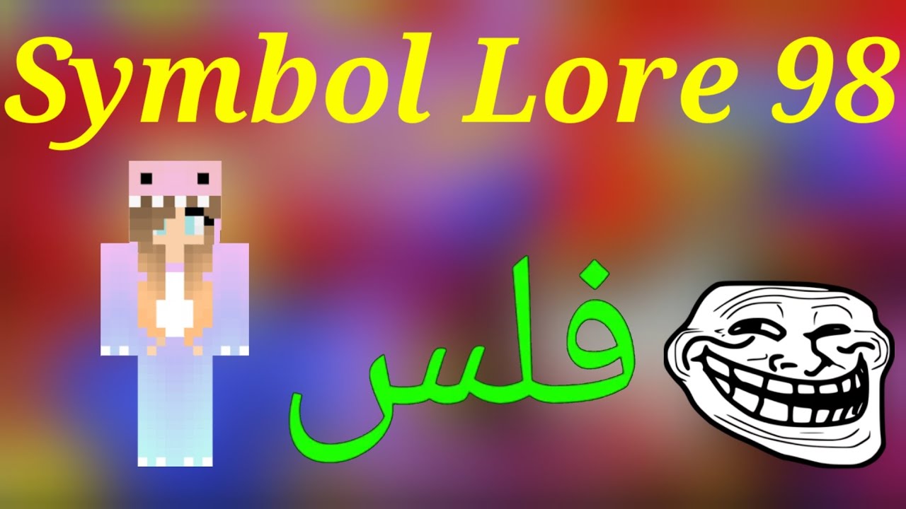 Symbol Lore 98 Contination Troll Face. (READ DESC) - YouTube