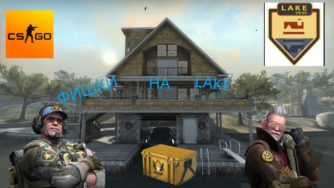CS:GO ФИШКИ НА LAKE | КС ГО ФИШКИ НА LAKE - YouTube