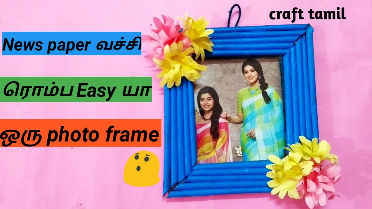 News paper photo frame /craft tamil - YouTube