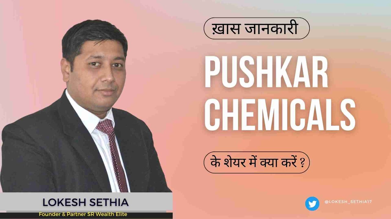 Shree Pushkar Chemicals & Fertilisrs Ltd. के शेयर में क्या करें? Expert ...