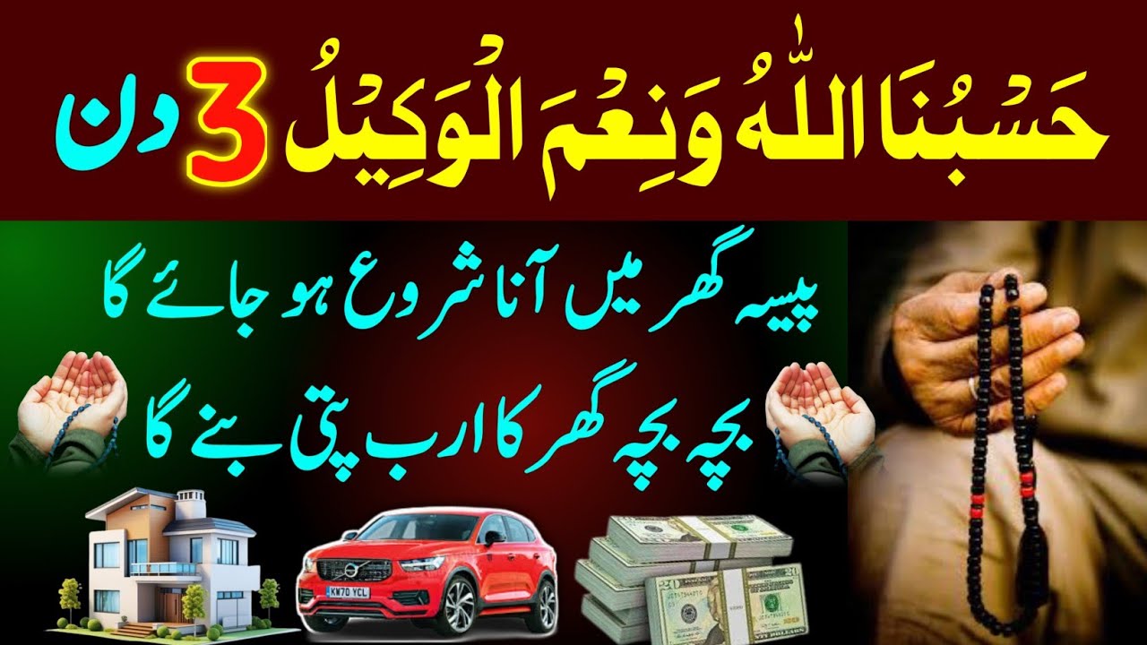Wazifa For Money | Dolat Ka Wazifa | Dua For Rizq And Wealth | Wazifa ...