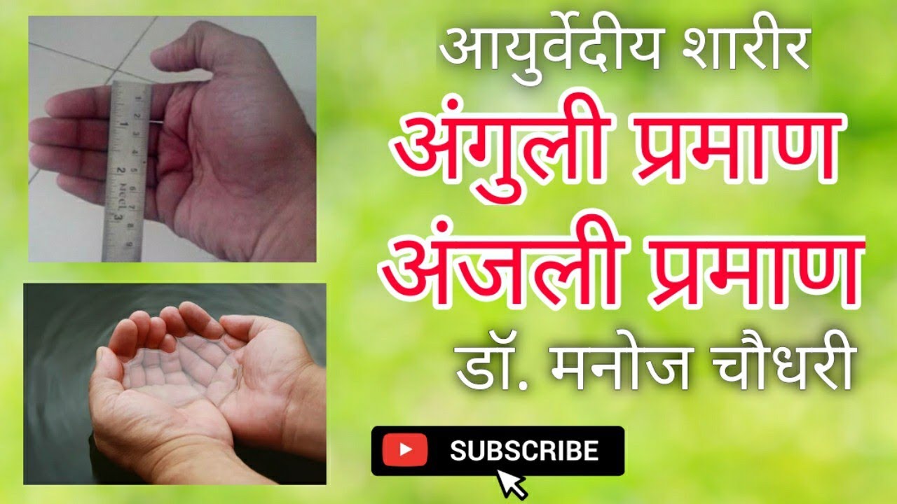 Anjali Pramana - Anguli Pramana - Ayurvedeeya Sharira: Dr. Manoj ...