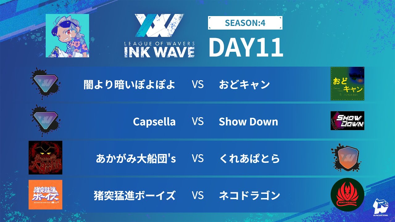 【スプラトゥーン3】INK WAVE SEASON:4 DAY11 ATLANTIC 運営配信【大会】 - YouTube