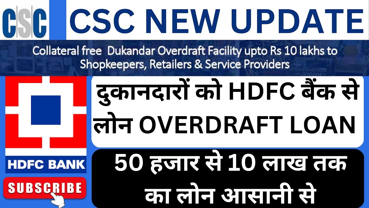 CSC NEW UPDATE || HDFC DUKANDAR OVERDRAFT PROGRAM || HDFC बैंक से ...