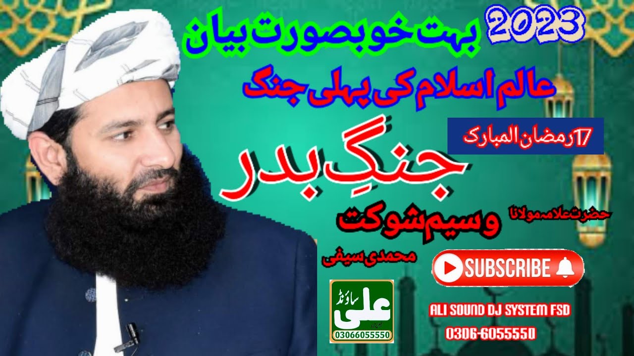 New Beyan 2023 | Jang e Badar Ka Waqia | 17 Ramadan | M Waseem Shaukat ...