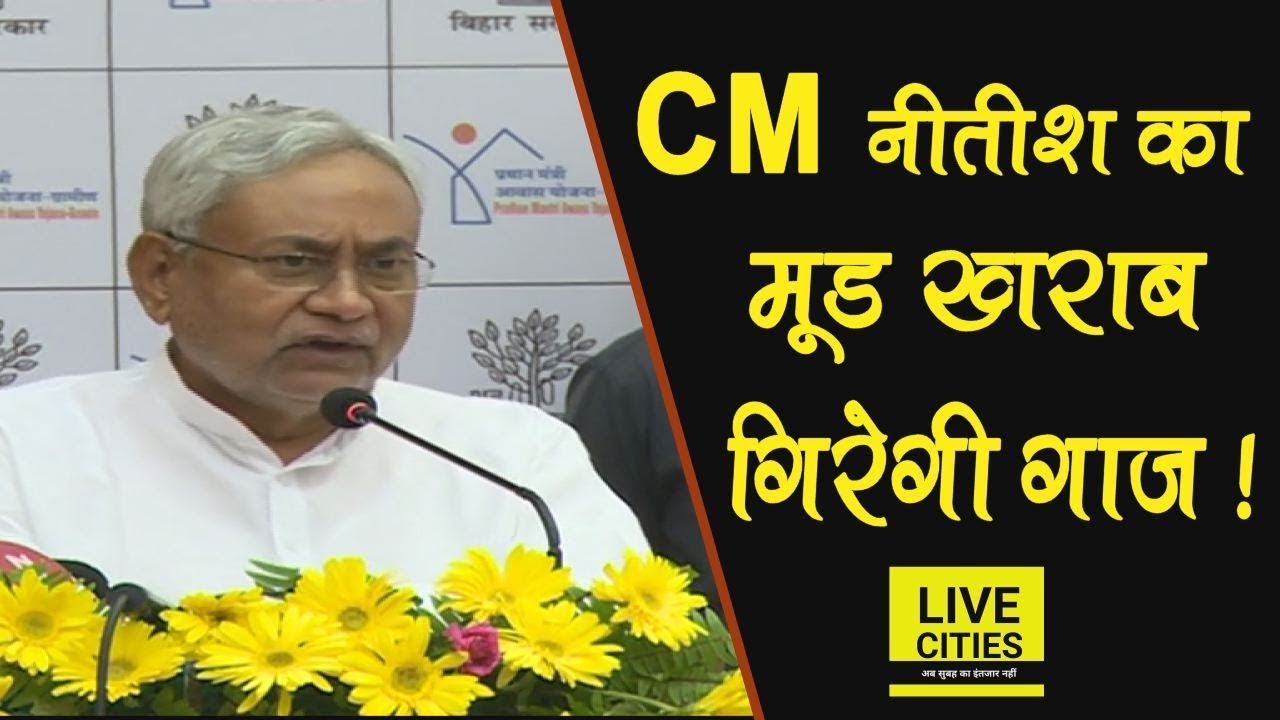बहुत गुस्सा हैं Nitish Kumar, ऐसे नहीं चलेगी Bihar Police, बदले जाएंगे ...