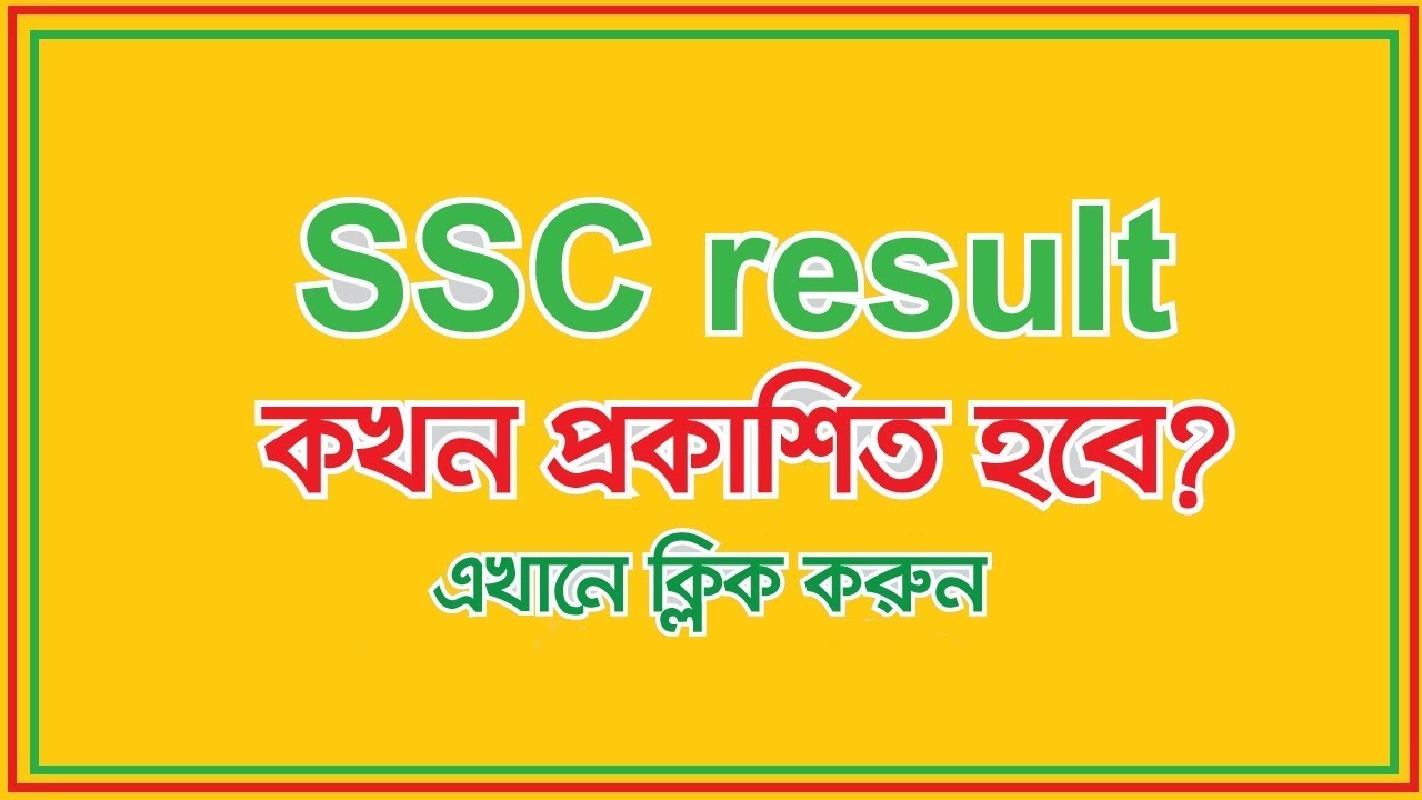 SSC Result Publish Date 2019 | When will Publish SSC Result 2019? - YouTube