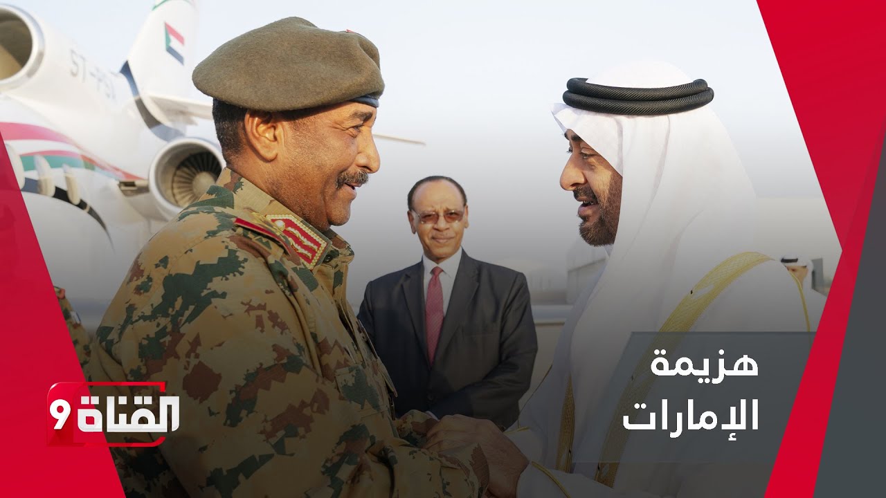سياسي سوداني: الإمارات انهزمت وتحاول التوصل لحل بالمفاوضات - YouTube